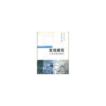 发现建筑小型可移动建筑