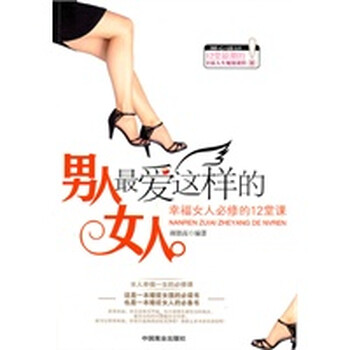 人爱这样的女人