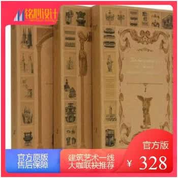 当天发【官方原版全新塑封当天发货】西方古典建筑装饰艺术的文化发展史3本／套全新塑封