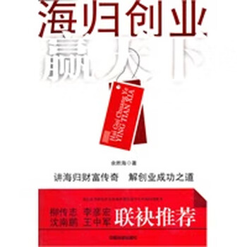 海归创业赢天下