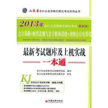 2013年 考试题库及上级实战 一本通