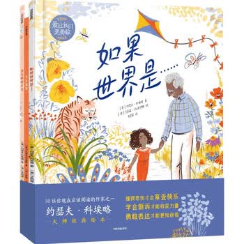 爱让我们更勇敢·大师绘本精选（全3册）