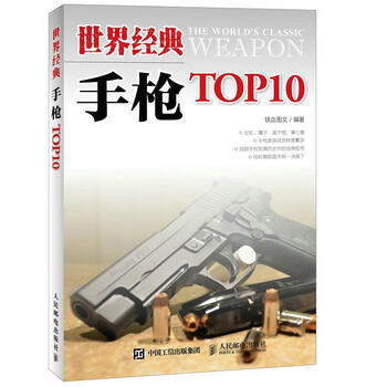 世界经典手枪TOP10
