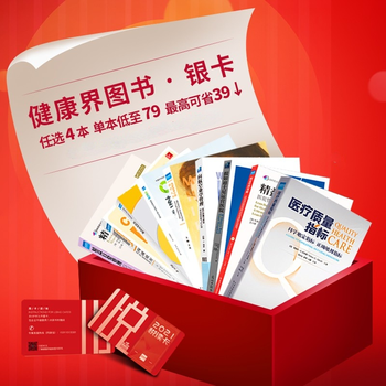 2022年健康界悦读卡 4本套餐