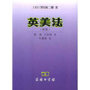 英美法