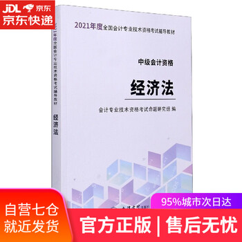 【正版图书】经济法  立信会计出版社
