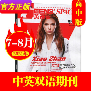 【2022年5月新到】英语街高中版2022年5月【另有2021年可选】高中生英语课外阅读杂志月英语学习双语阅读期刊 杂志 21年7-8月