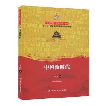 中国新时代