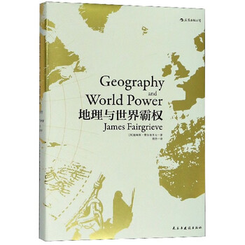 【新华书店官方正版】地理与世界霸权(精) 后浪图书 正版书籍