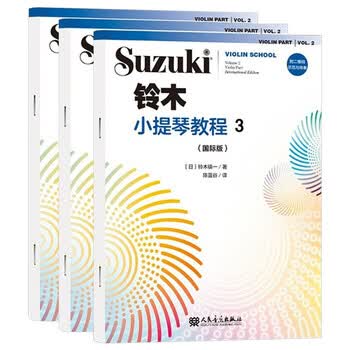 铃木小提琴教程123 全3册