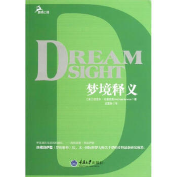 梦境释义