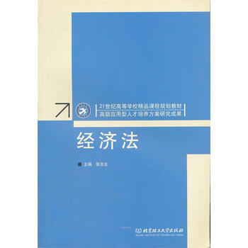 经济法 张东生