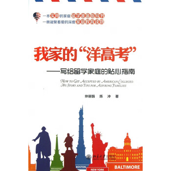 我家的洋高考--写给留学家庭的贴心指南