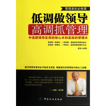 低调做领导高调抓管理