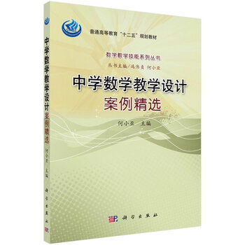 中学数学教学设计案例精选