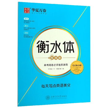 每天写点英语美文(衡水体音频版)