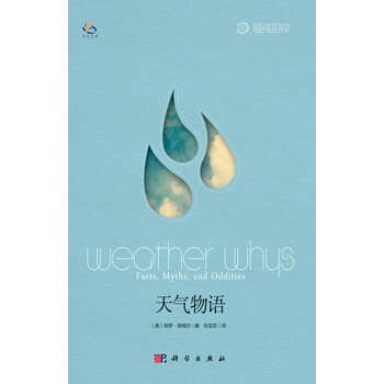 天气物语