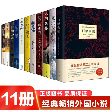 正版11册 马尔克斯百年孤独50周年纪念版瓦尔登湖人间失格罗生门我是猫复活老人与海大卫科波菲尔等 了不起的盖茨比