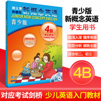 新概念英语青少版4B学生用书朗文外研社新概念英语青少版初中8-9年级适合初中生二三年级儿童英语零基础