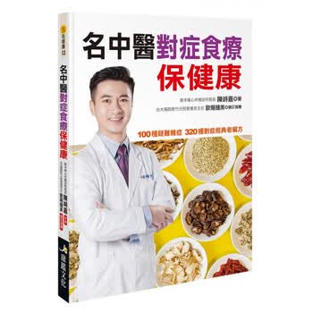  正版 名中医对症食疗康 康鉴文化