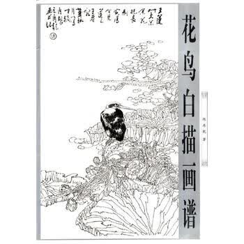 花鸟白描画谱