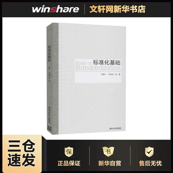 标准化基础
