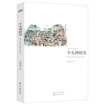 宗教理论与概况 牛头禅研究
