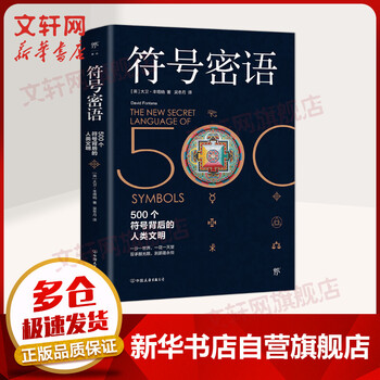 符号密语 图书