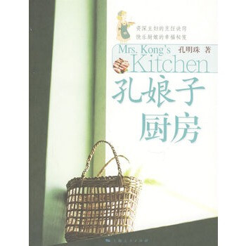 孔娘子厨房
