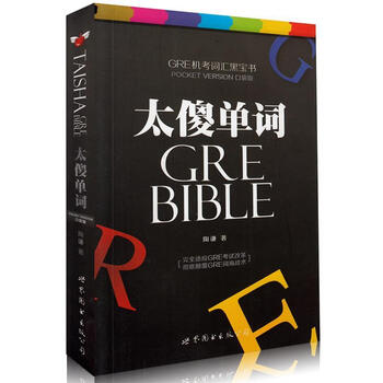 太傻单词【正版图书，放心下单】