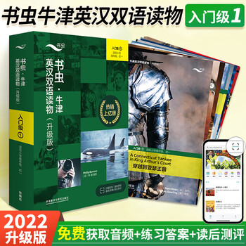 书虫系列牛津英汉双语读物升级版入门级1小学初一初中生英语课外阅读书籍读物外研社中英双语版双语读物中英文双语英汉对照英文