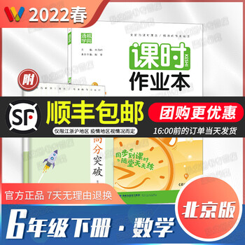2022春课时作业本 6年级数学下(北京版)