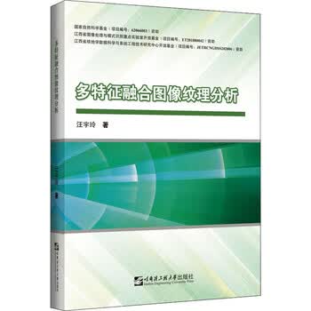 多特征融合图像纹理分析