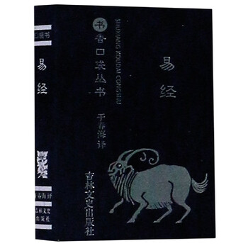 书香口袋丛书—易经9787547253595