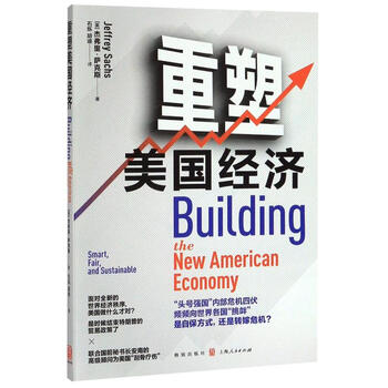 重塑美国经济