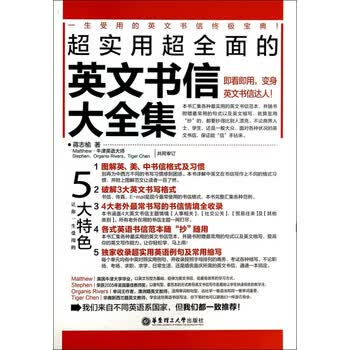 超实用超全面的英文书信大全集