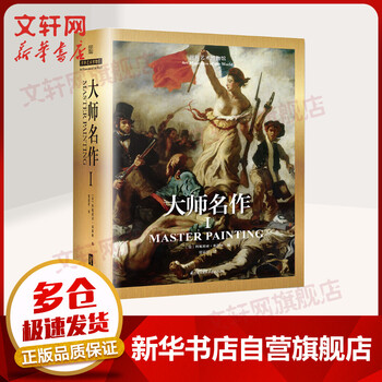 世界艺术博物馆 大师名作1