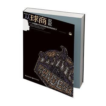 从球商说起
