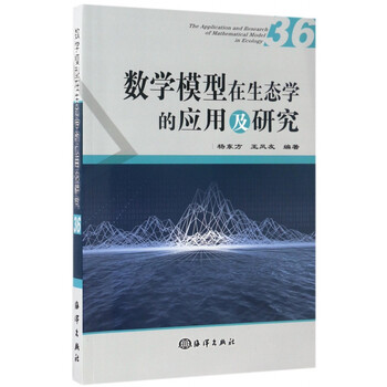 数学模型在生态学的应用及研究(36)