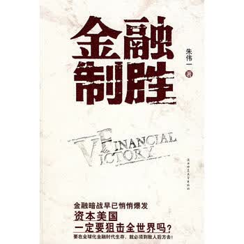 金融制胜