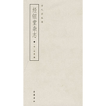经鉏堂杂志