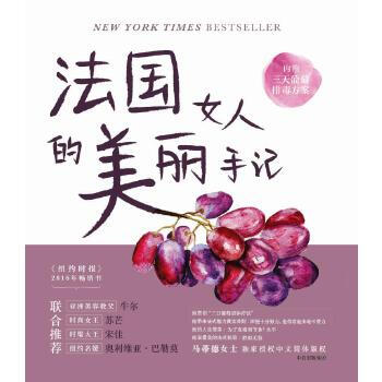 法国女人的美丽手记