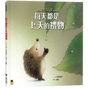 预售 井本蓉子每天都是上天的礼物小熊出版 童书/青少年文学 原版进口书