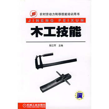 木工技能【正版图书】