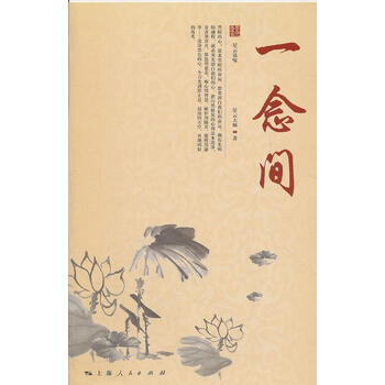 一念间