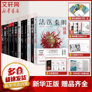 法医秦明全套12册 《玩偶》《守夜者》《天演》《清道夫》《遗忘者》《第十一根手指》《生死盲点》《无声的证词》《天谴者》《黑暗潜能》《尸语者》《偷窥者》