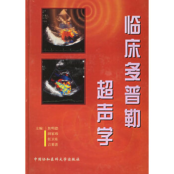 临床多普勒超声学
