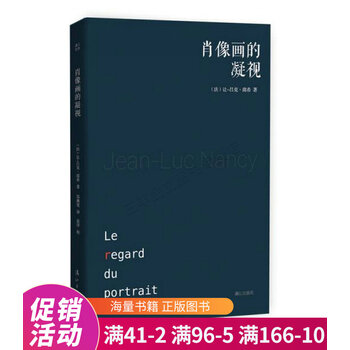 肖像画的凝视