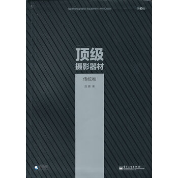 摄影器材(传统卷)【保证正版】