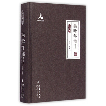 吴晗年谱(政务篇群言典藏)(精)